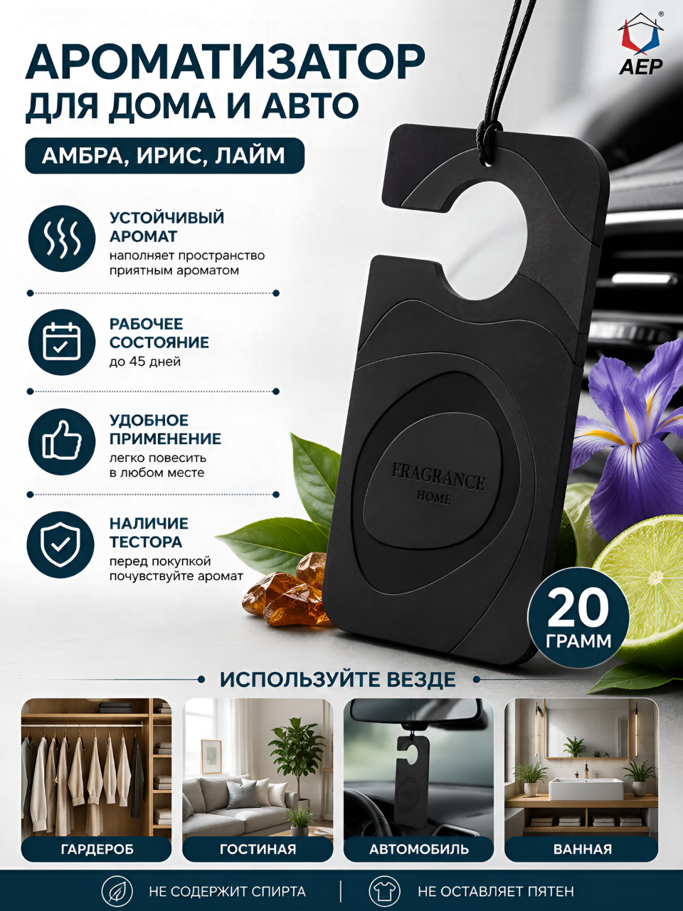Ароматизатор для дома "Fragrant Tag" Dark Amber. Амбра, Ирис, Лайм