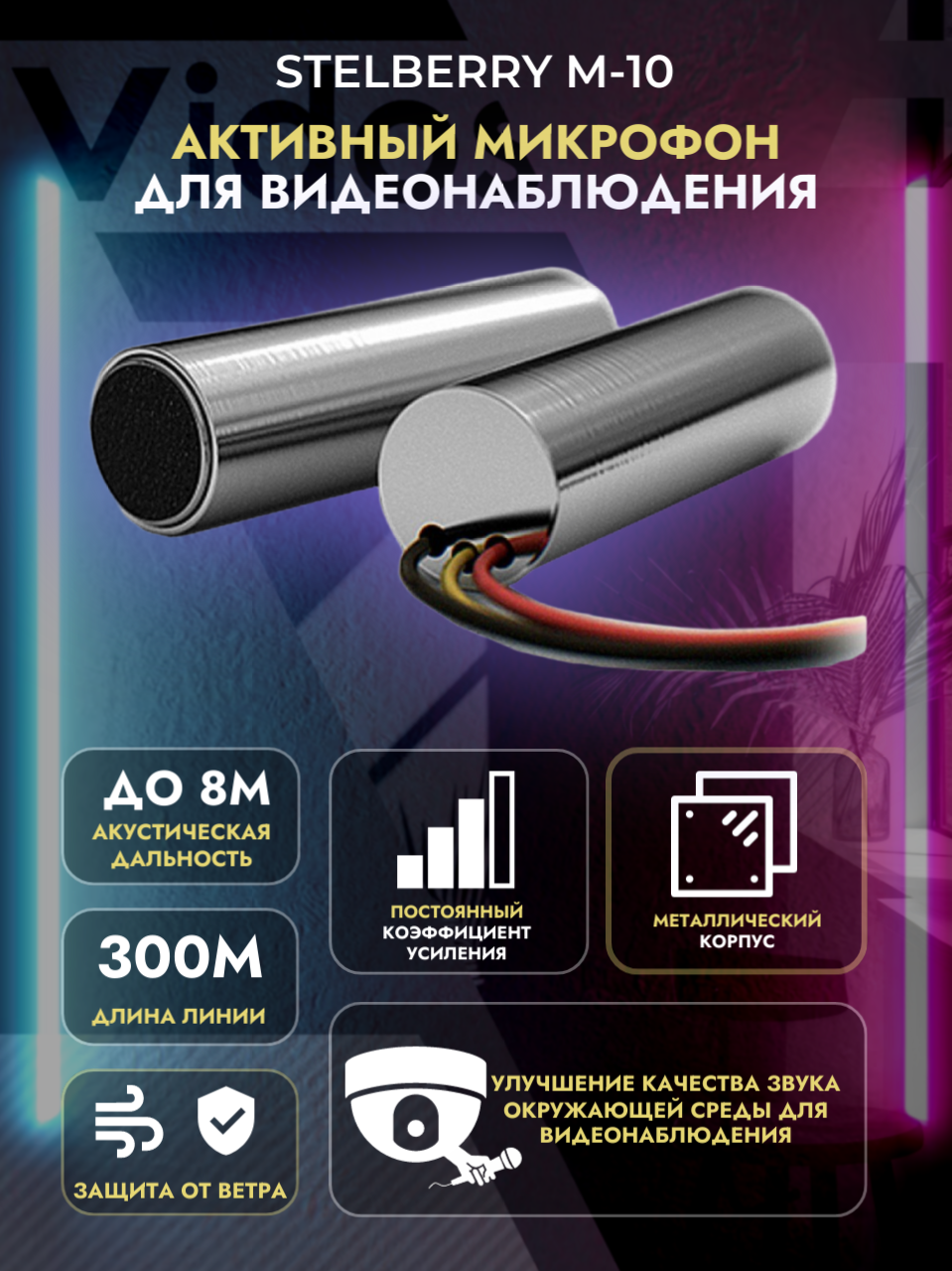 Микрофон STELBERRY M-10, для видеонаблюдения, потолочный, серебро