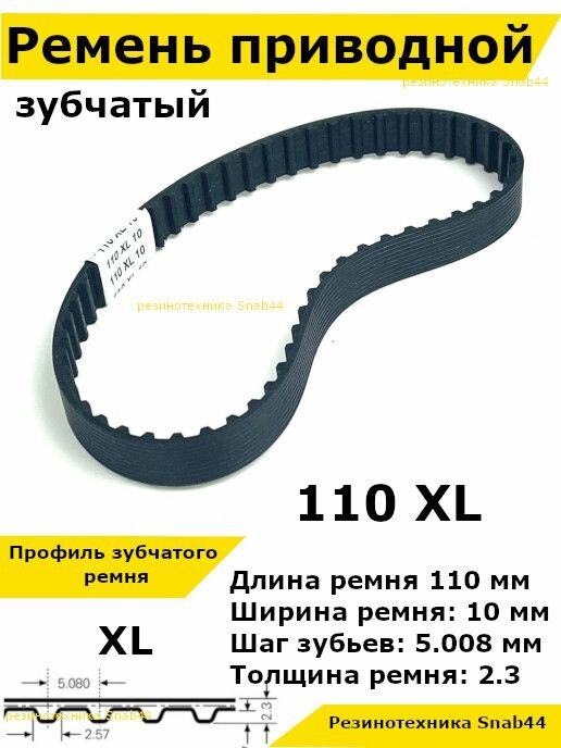 Ремень приводной зубчатый 100 XL 10 100XL. Ремешок резиновый для рубанка, лшм, ленточной шлифовальной машины, шлифмашины, принтера, электрорубанка, рубанка электрического, запчасти