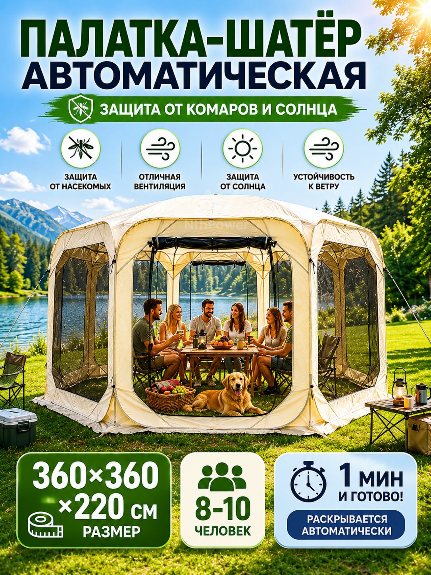 NthPower Автоматический восьмиугольный шатер-тент с москитной сеткой, быстросборный кемпинговый павильон 360см
