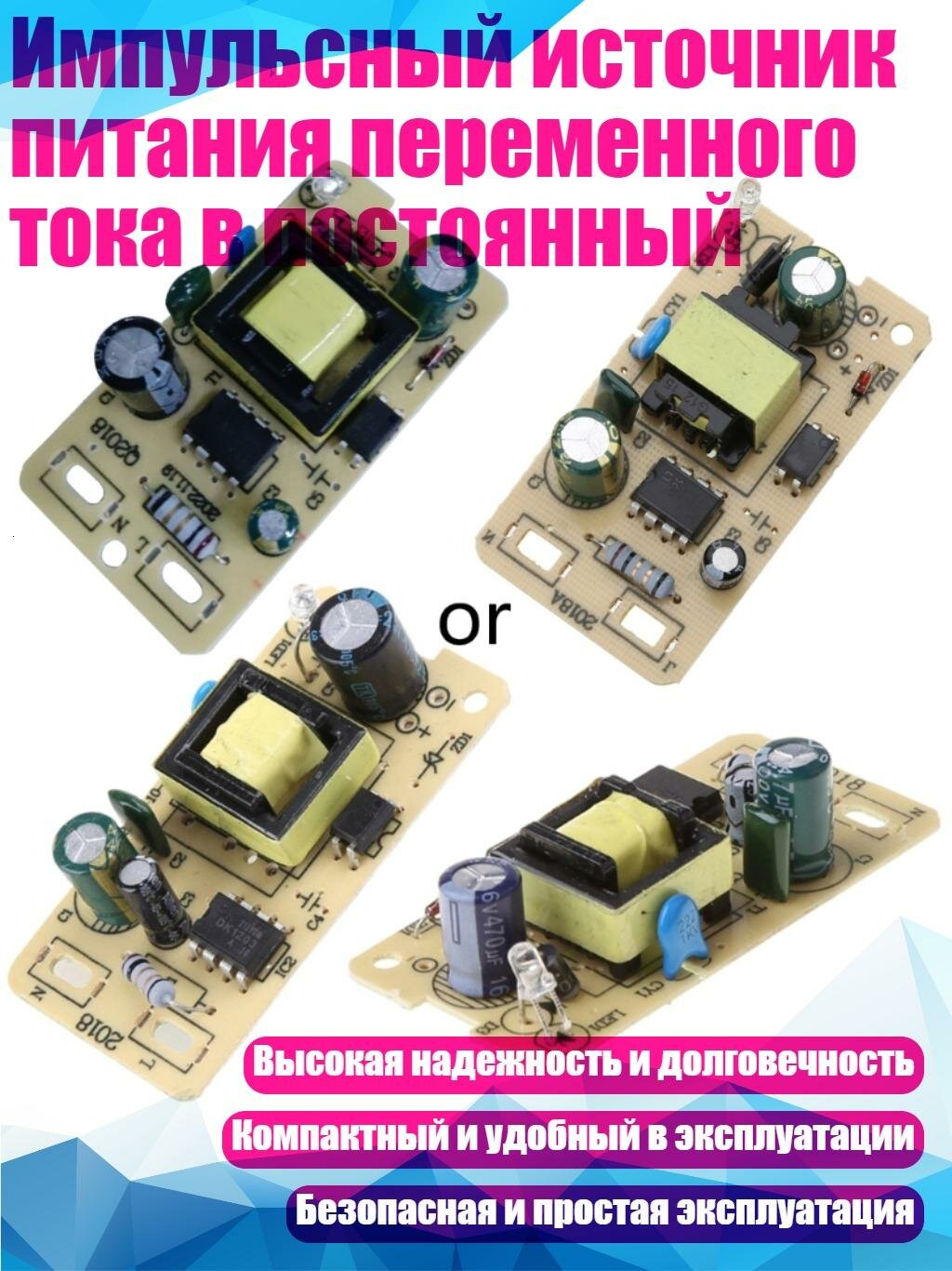 Импульсный источник питания переменного тока в постоянный