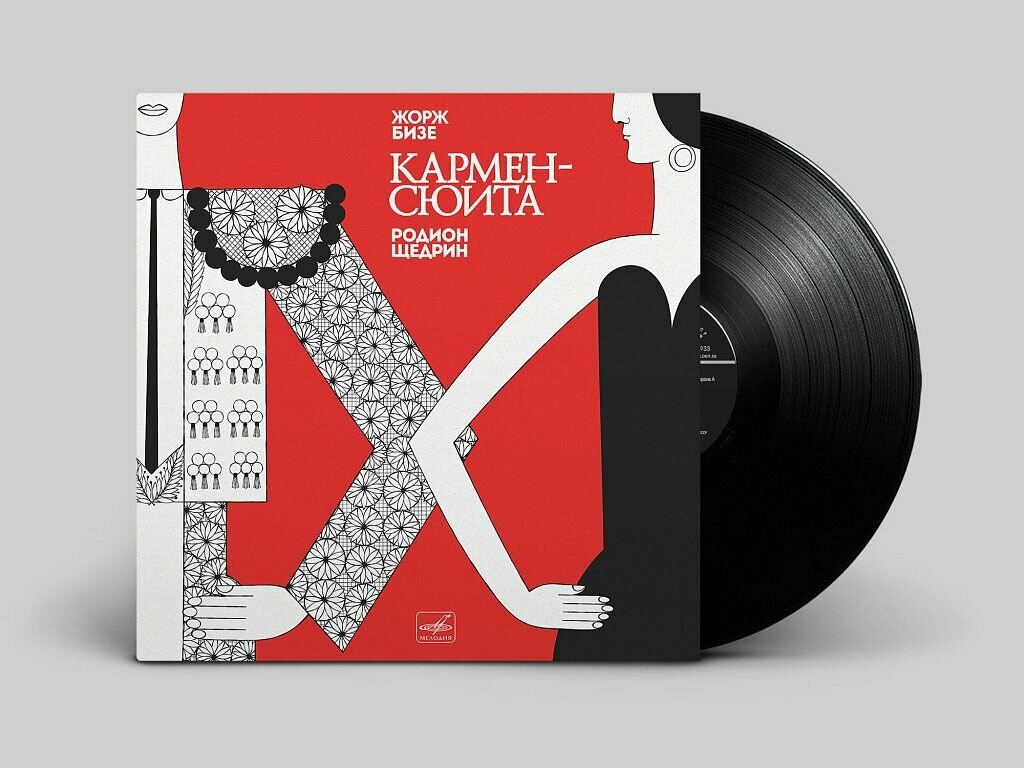 Жорж Бизе. Родион Щедрин: Кармен-Сюита. Виниловая пластинка. (1 LP)