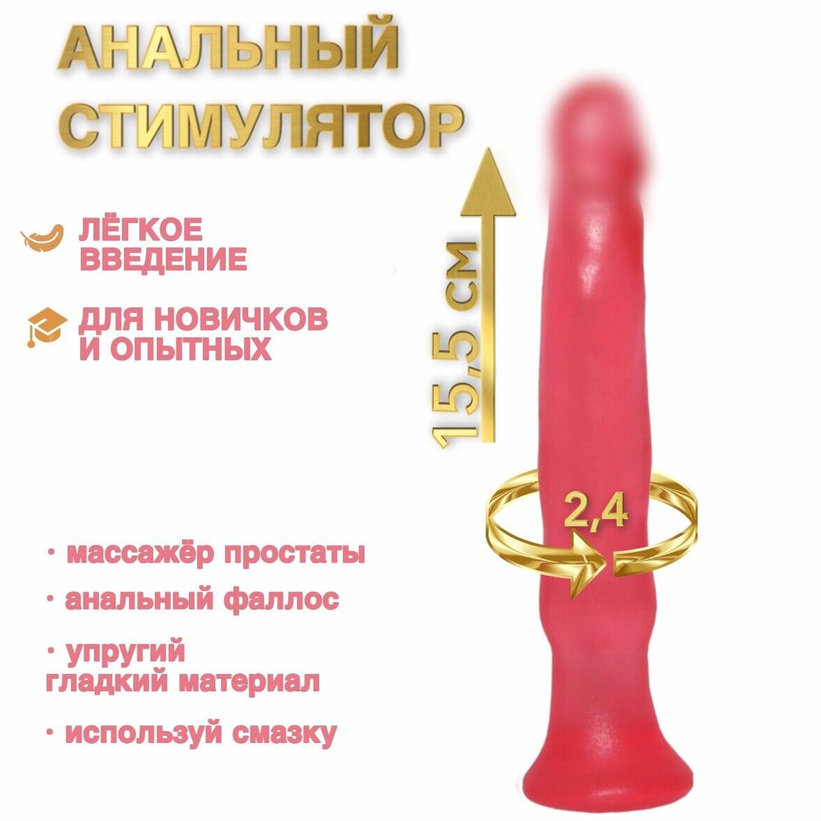 Анальный стимулятор Джага Джага, прозрачно-красный Без вибрации, №23