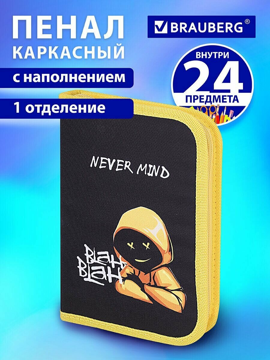 Пенал школьный с наполнением для ручек, карандашей для мальчика / подростка с наполнением 1 отделение, откидная планка, 24 предмета, 21х14см