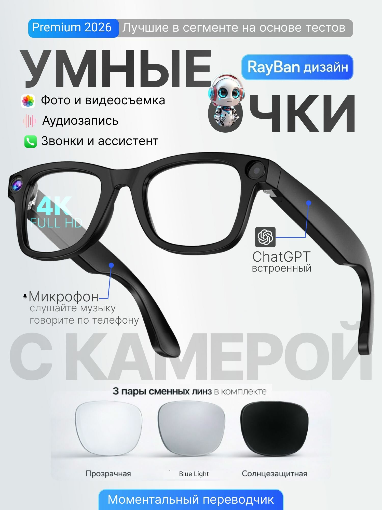 Умные очки NEW 2026 RU, с камерой Full HD и микрофоном, AI переводчик, запись видео, аудио и фото, звонки, музыка, солнцезащитные, унисекс для мужчин и женщин, черные