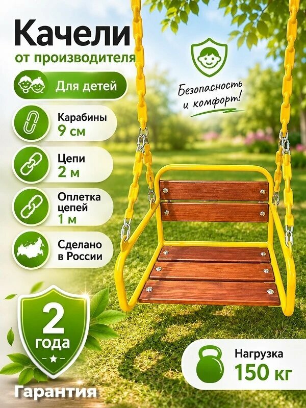 Детские качели Торгспорт, на цепях, 365x400x260 мм, максимальная нагрузка 150кг