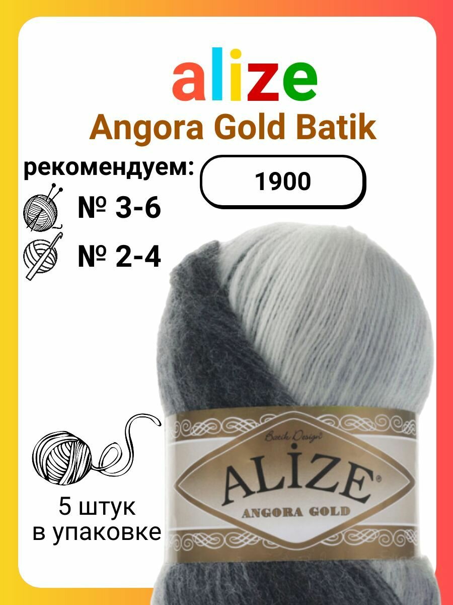 Пряжа для вязания Alize Angora Gold Batik 1900, 100 г, 550 м, 5 штук