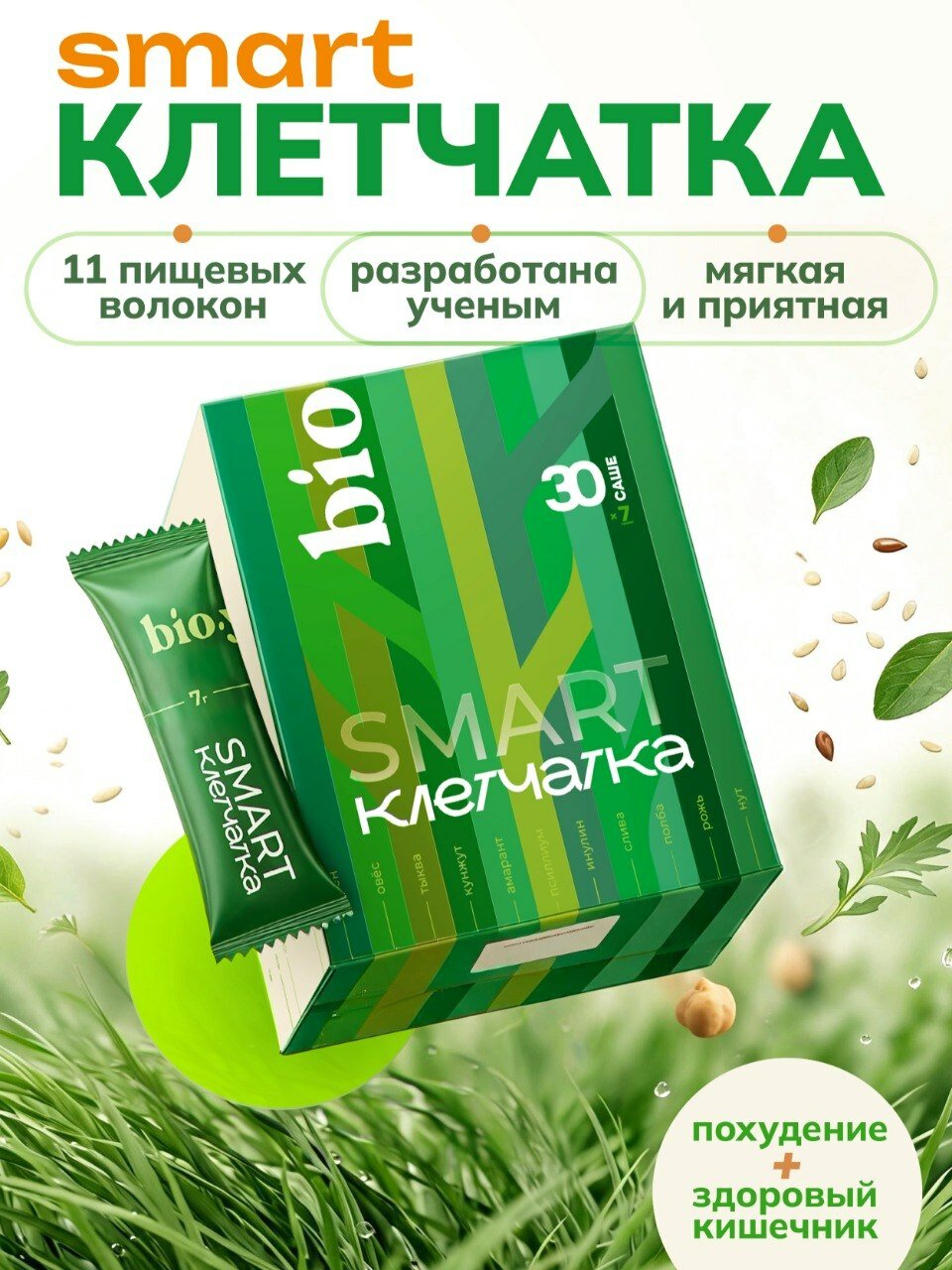 Bio.you Комплексная смарт-клетчатка 11 пищевых волокон, порошок для микробиома, стики 7г, 30шт
