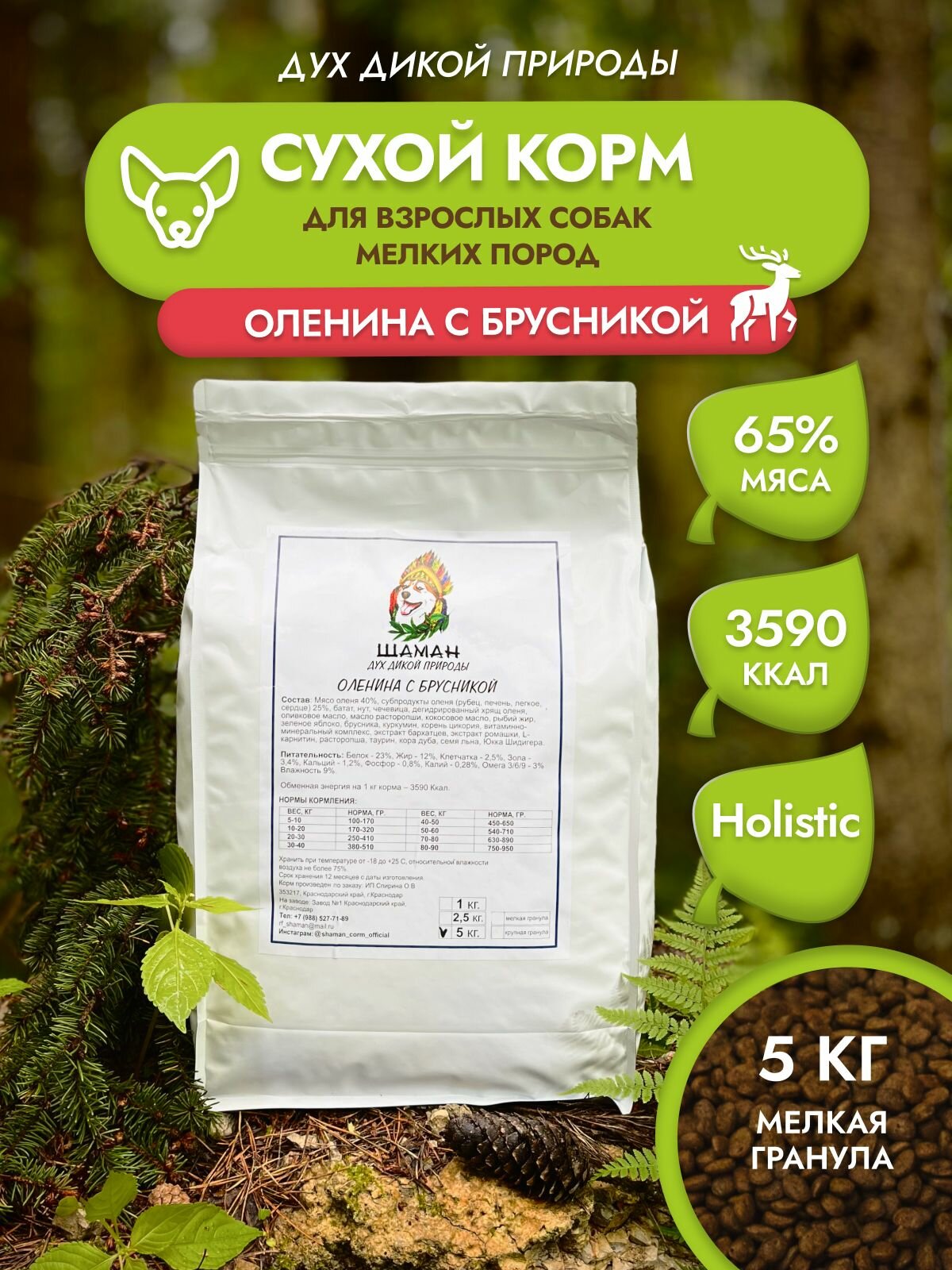 Сухой корм SHAMAN Оленина с брусникой; мелкая гранула 5 кг; для взрослых собак; Класс Холистик