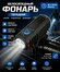 Фонарь для велосипеда