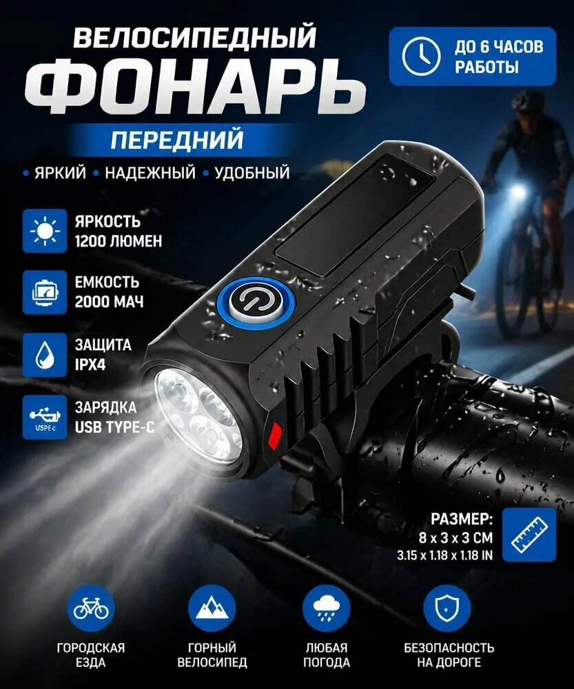 Фонарь для велосипеда