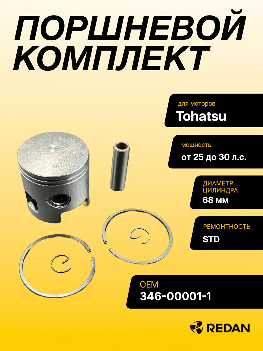 Поршневой комплект Tohatsu 25-30 (STD) (Osaka) ОЕМ:346-00001-1-F-STD-TW