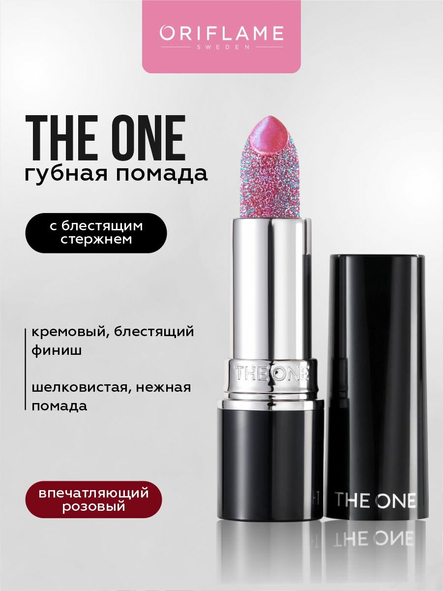 Губная помада с блестящим стержнем The ONE тон Впечатляющий Розовый