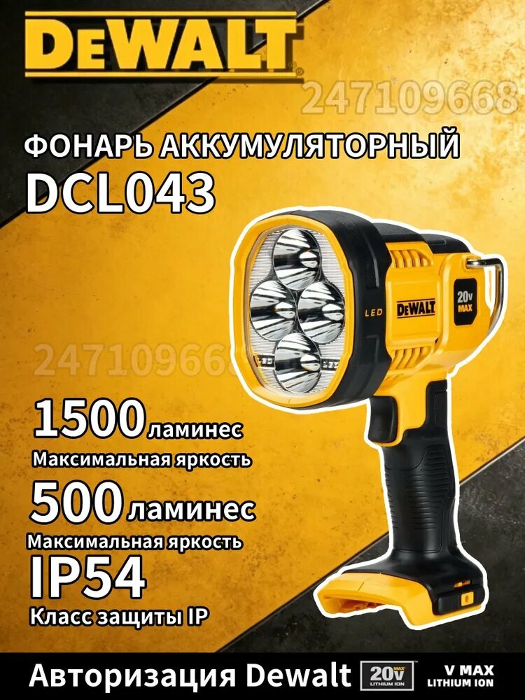 DEWALT DCL043 20V MAX* Светодиодный прожектор для рабочих мест Портативное освещение 1500LM