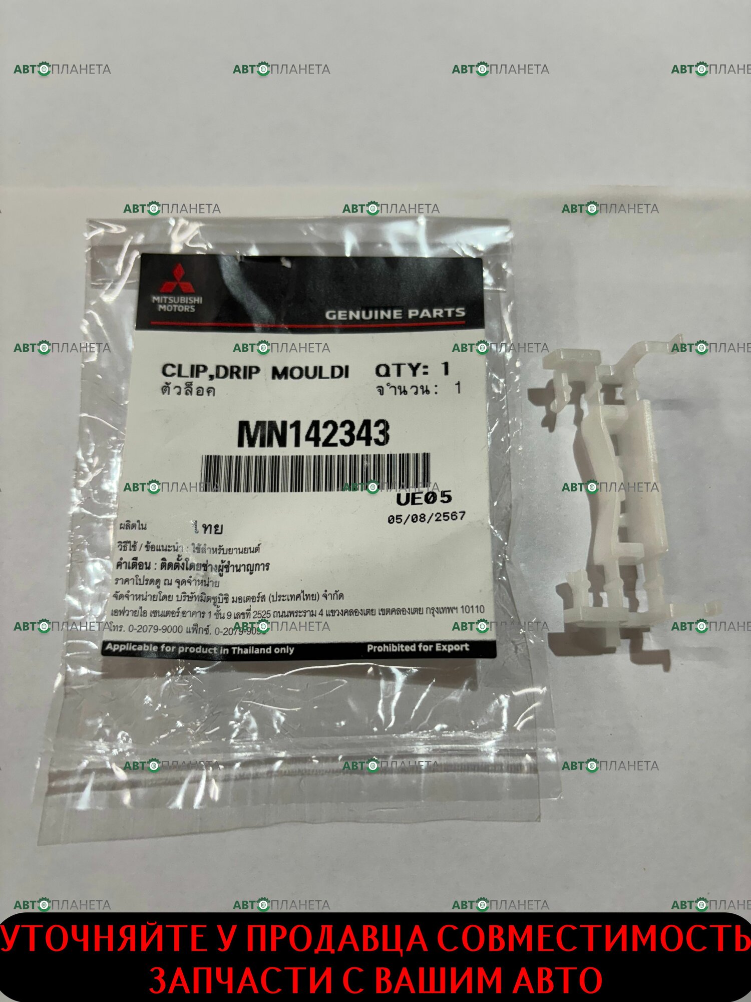 Пистон Клипса крепления молдинга крыши Оригинал Mitsubishi MN142343