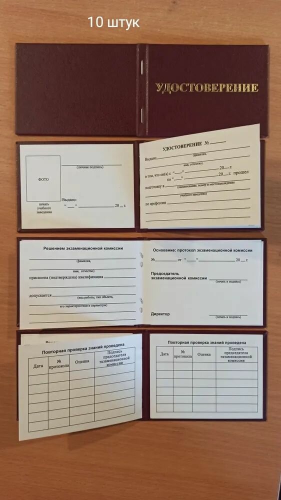 Удостоверение по профессии (по рабочим специальностям) 20 штук. Размер 110х80 мм.