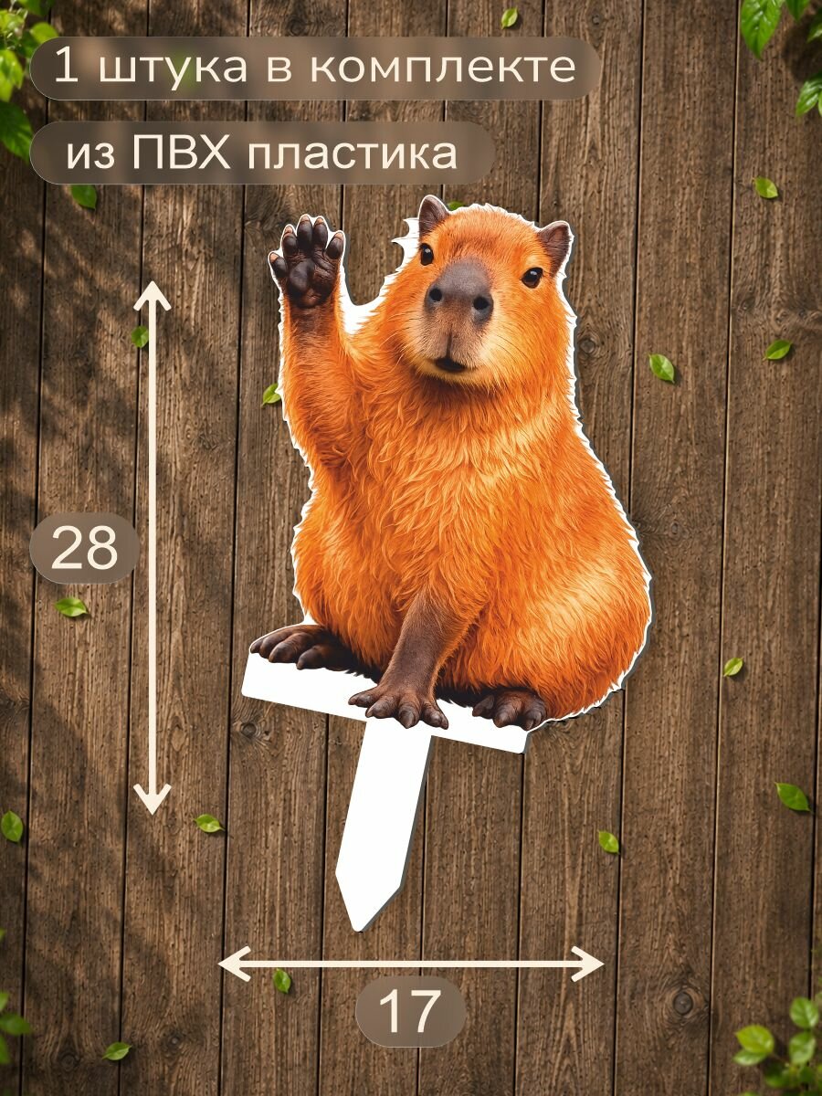 Фигурки для сада Капибара — фото 1
