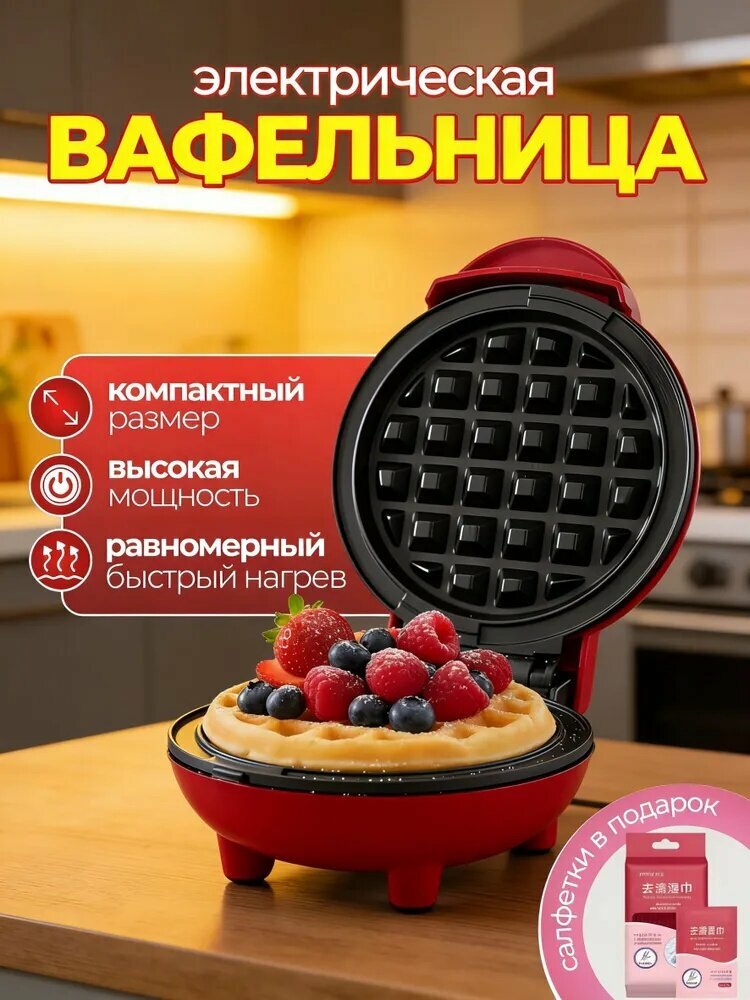 Вафельница электрическая вафельница мини 350 Вт, красный