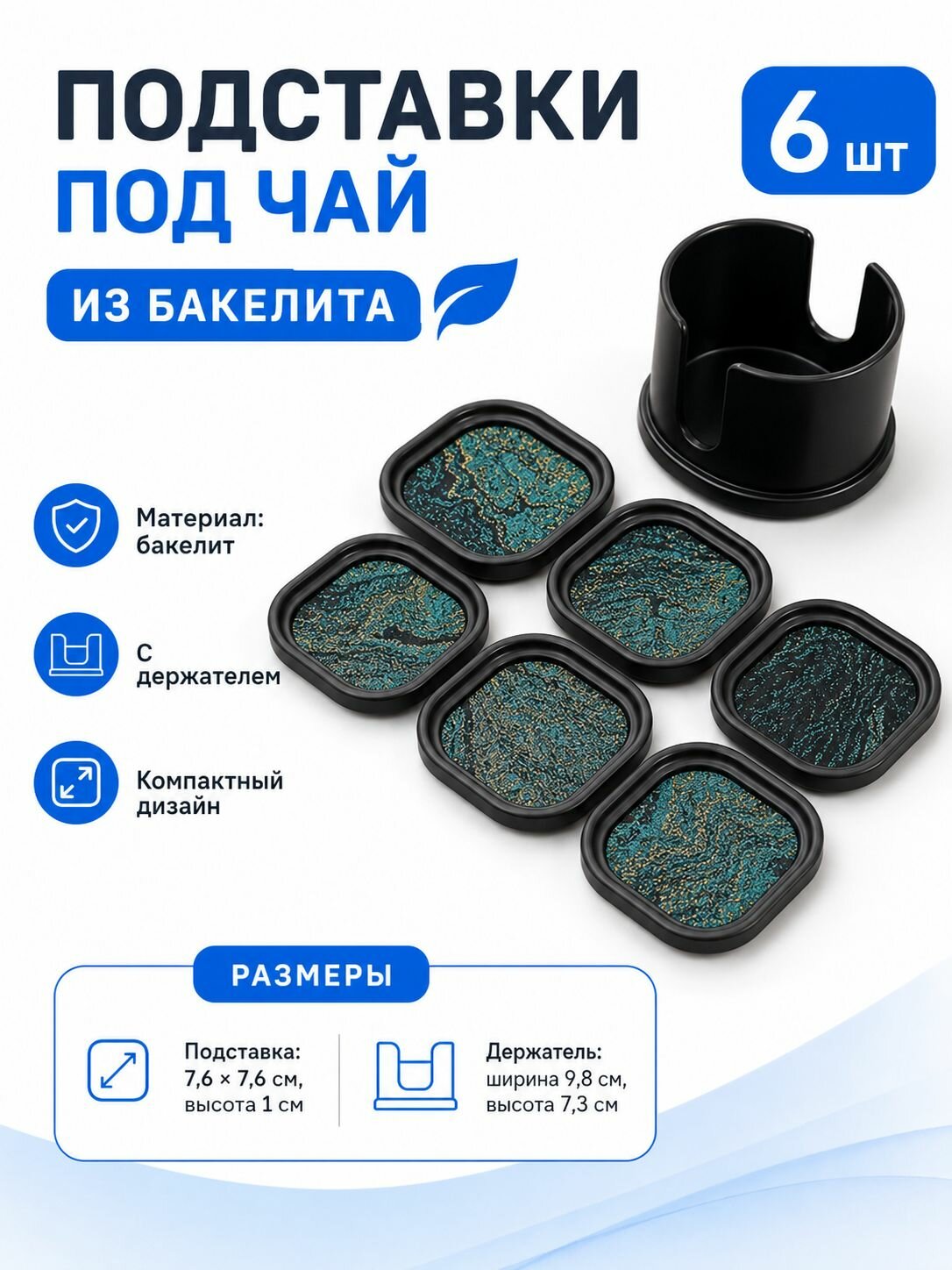 Аксессуары для чайной церемонии, подставки, 6 подставок для чайных чашек