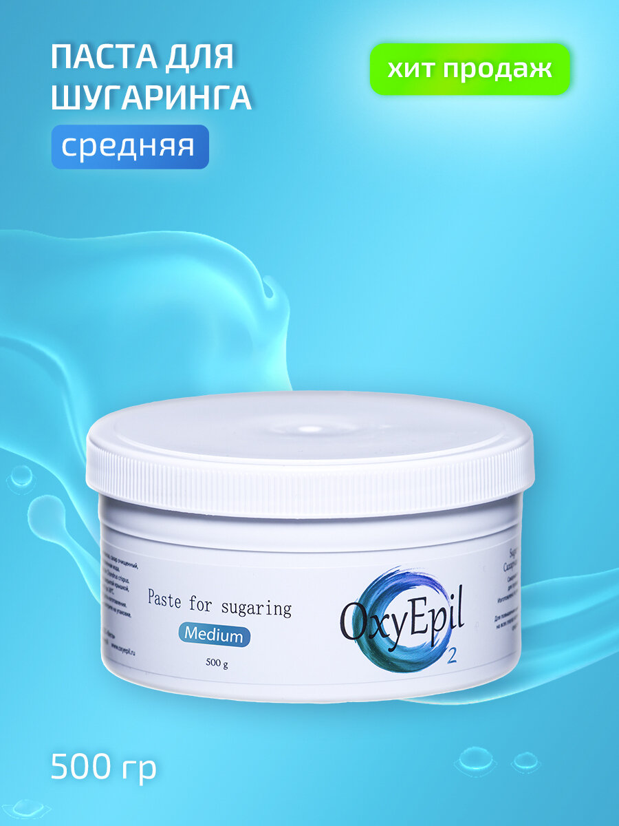 OxyEpil Сахарная паста для шугаринга средней плотности Medium 500 гр, набор для депиляции тела и зоны бикини, против вросших волос