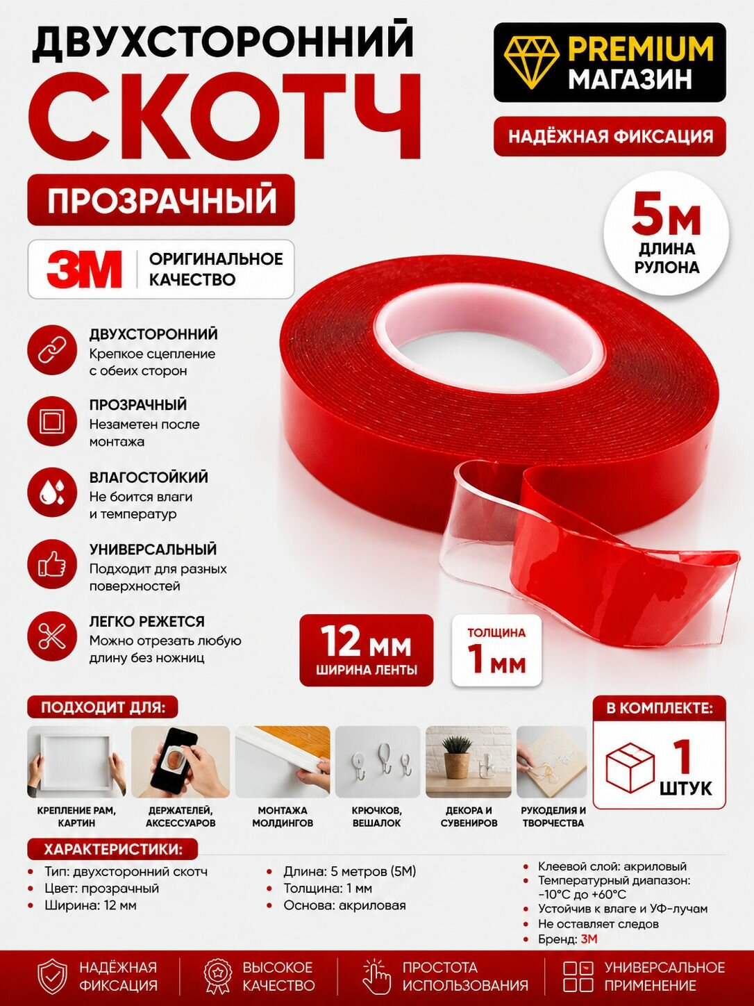 Двухсторонний скотч 3M, прозрачный, 12мм x 5м, универсальный,