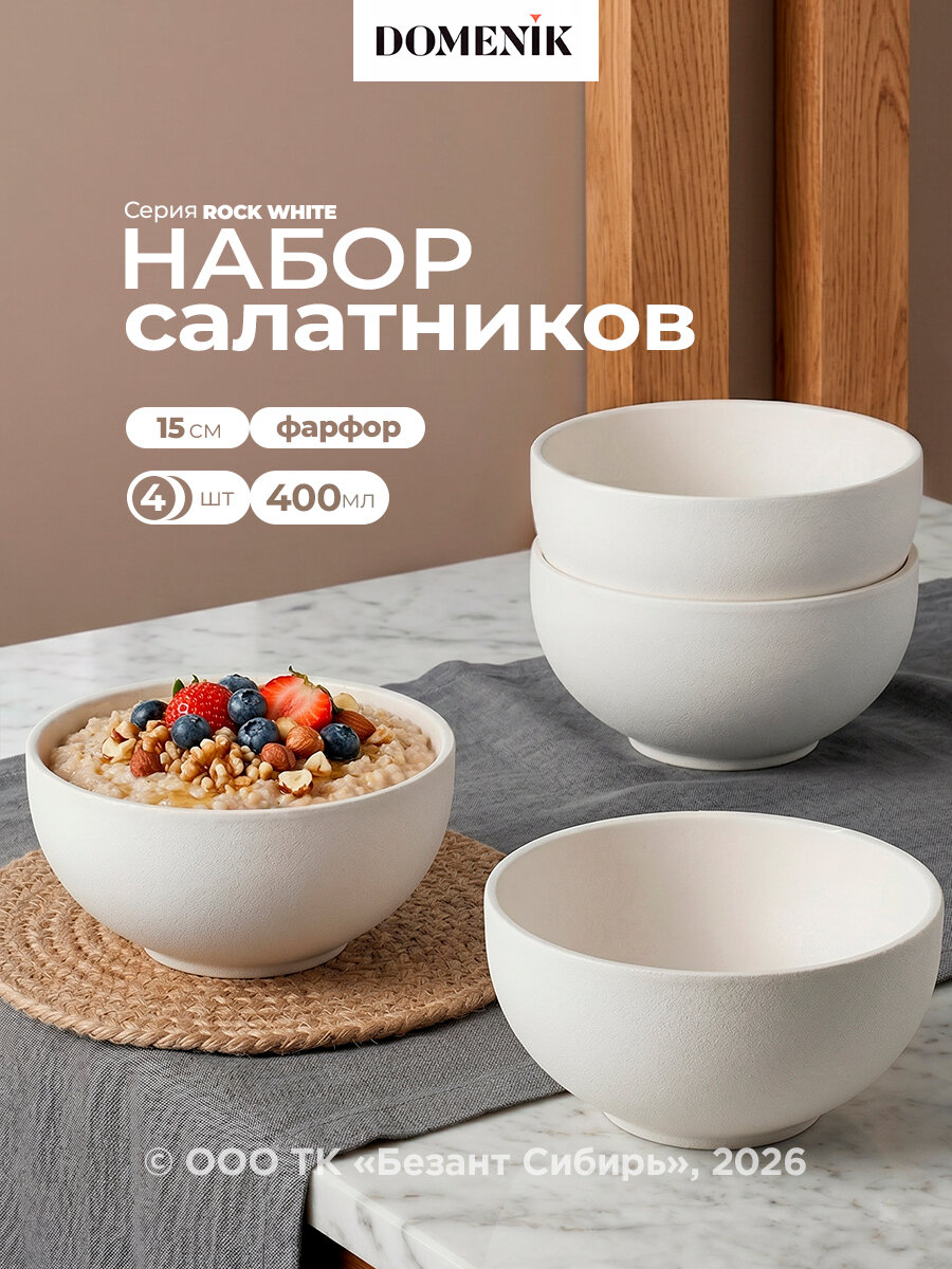 Набор салатников ROCK WHITE 15см 4шт