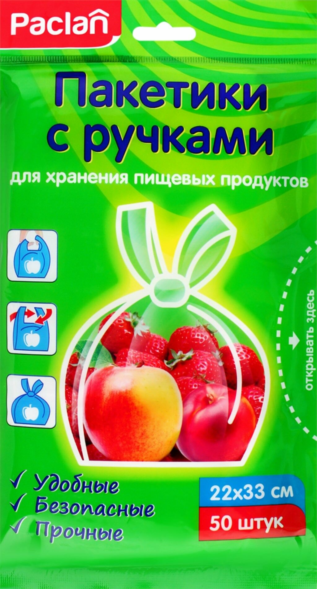 Пакетики для продуктов PACLAN 22х33см, с ручками, Арт. 404025, 50шт, Китай, 50 шт - 10 уп.