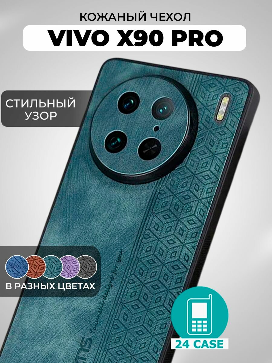 Чехол на Vivo x90 pro с принтом на Виво х90 про / икс 90 про защитная кожаная накладка с узором (зеленый)