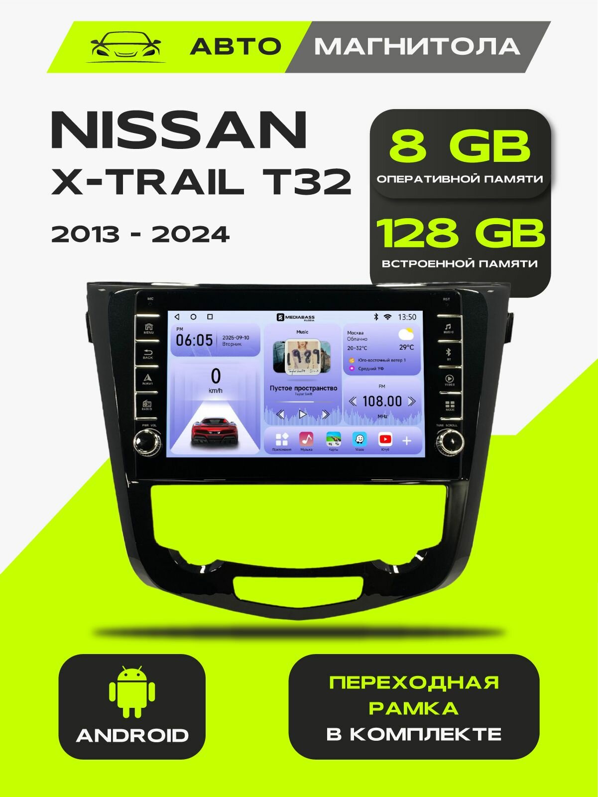 Андроид магнитола Nissan X-Trail T32 2013-2024 рестайлинг 2, климат контроль, 8/128GB, Ниссан Х Трейл + Переходная рамка