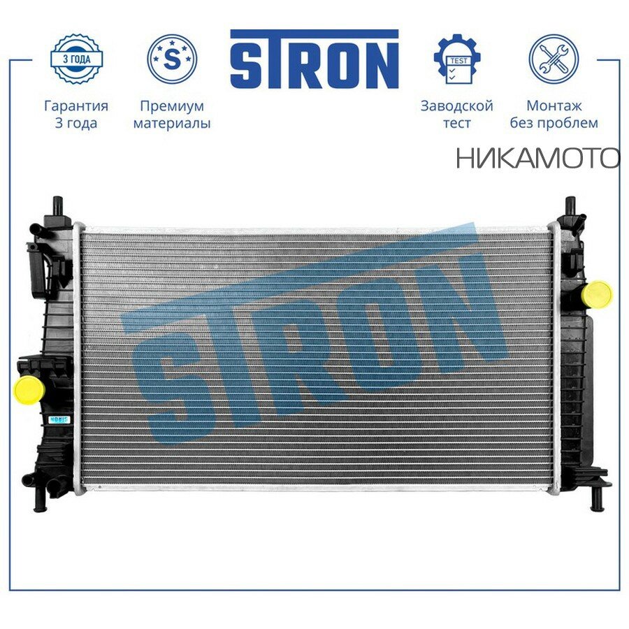 STRON STR0468 Радиатор охлаждения двигателя MAZDA 3 II (BL) 2008-2013 1.6 бензин Z668/Z682/Z683 МКПП/АКПП