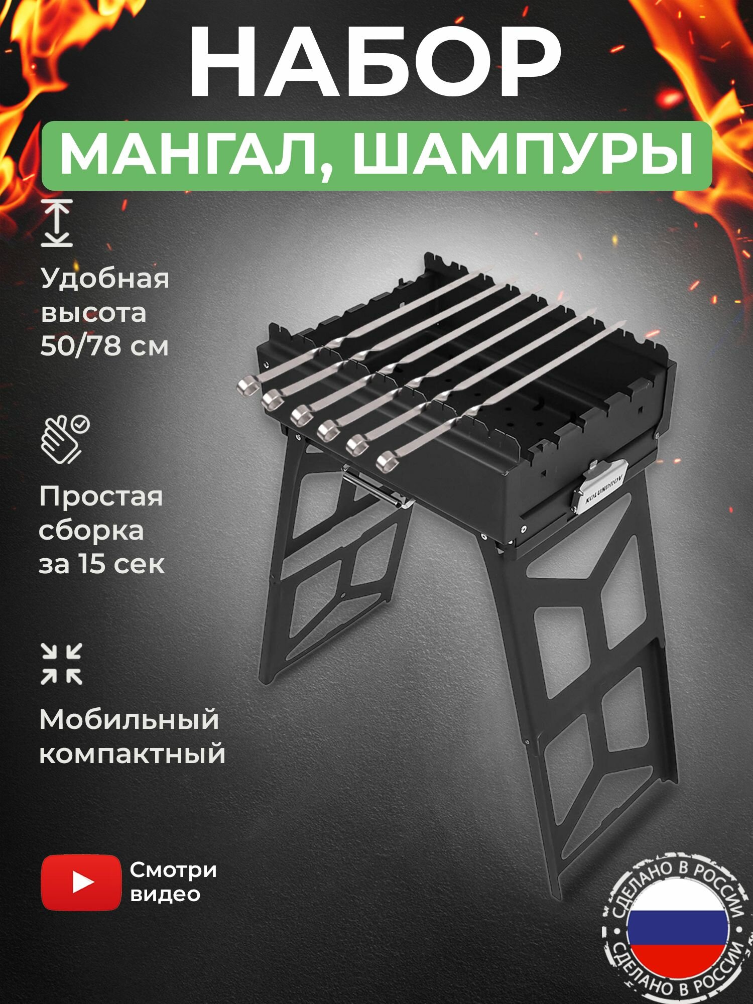 Мангал складной с шампурами KOLUNDROV Дипломат высокий разборный с сумкой для шашлыка казана и дачи