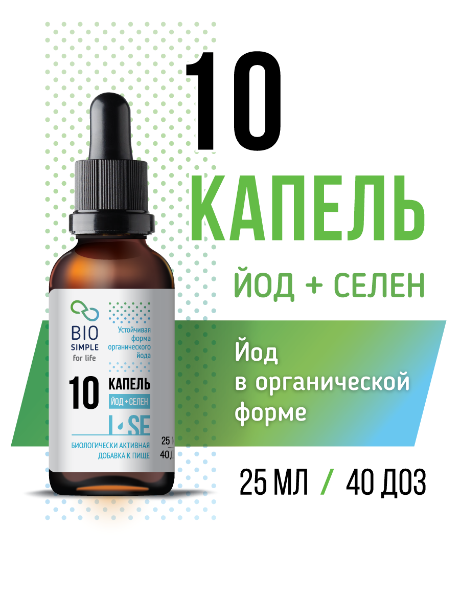 Органический йод селен - 10 капель