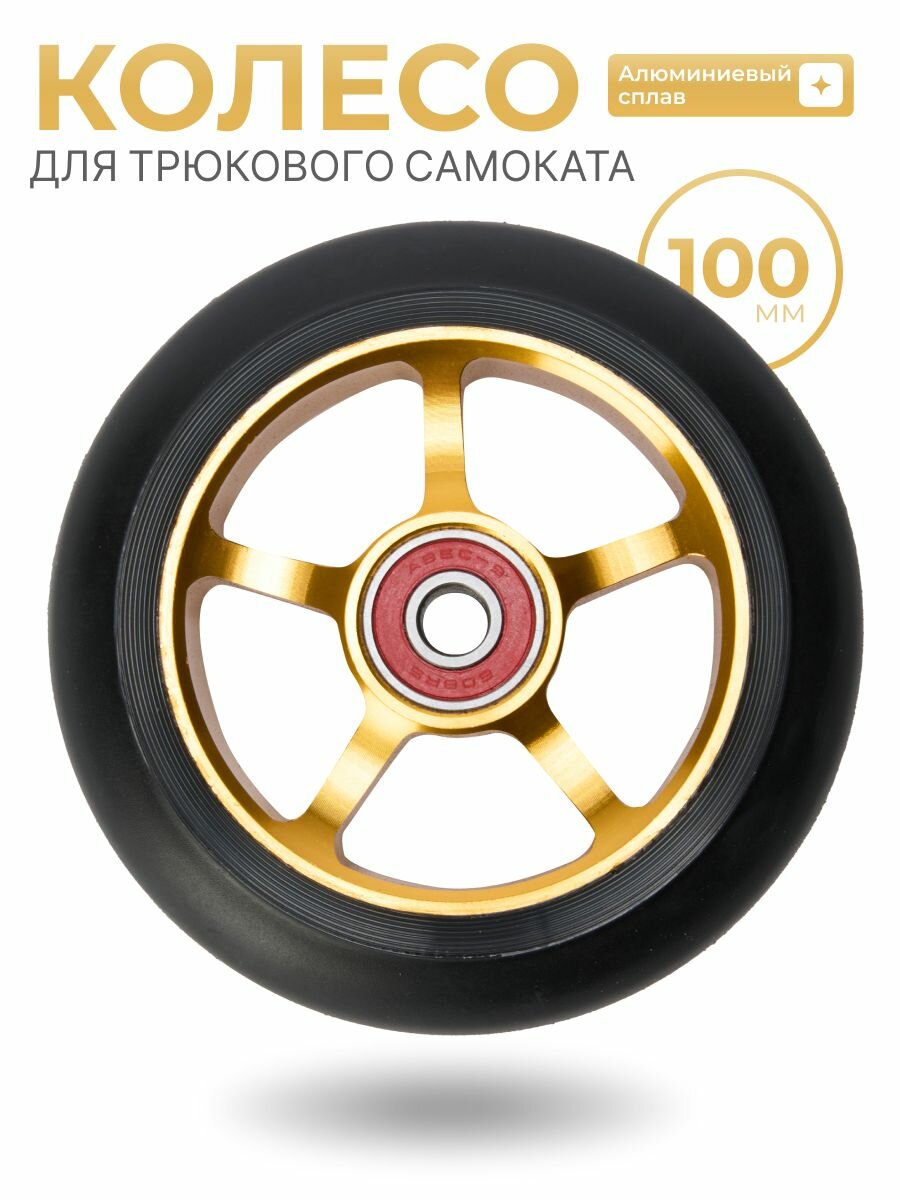 Колесо Для Трюкового самоката 100мм