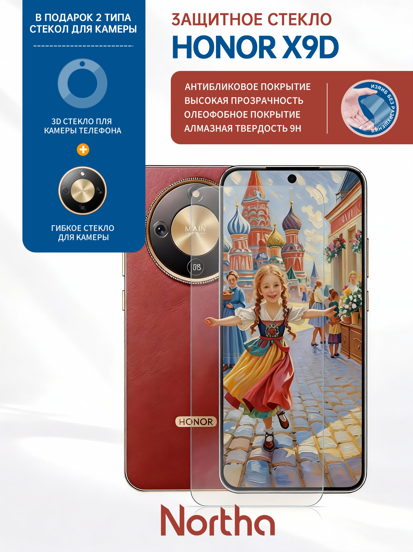 Защитное стекло Honor X9D усиленное, с дополнительной пленкой для камеры, олеофобное покрытие, защитный экран NORTHA