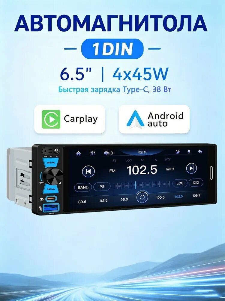 CARLAM Автомагнитола, диагональ: 6.5", 1 DIN