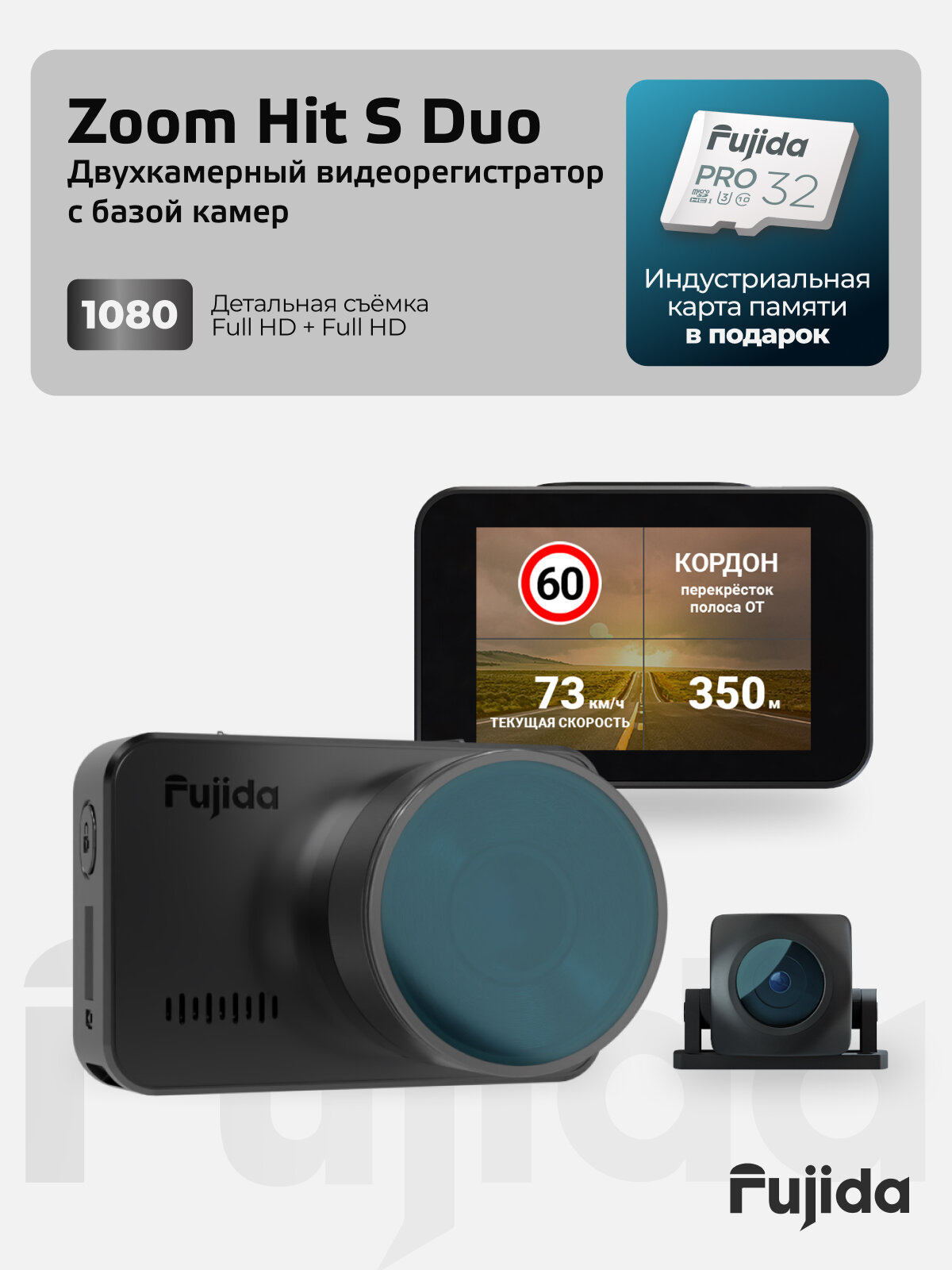 Видеорегистратор для автомобиля Fujida Zoom Hit S Duo WiFi с GPS-информатором, WiFi-модулем и второй камерой