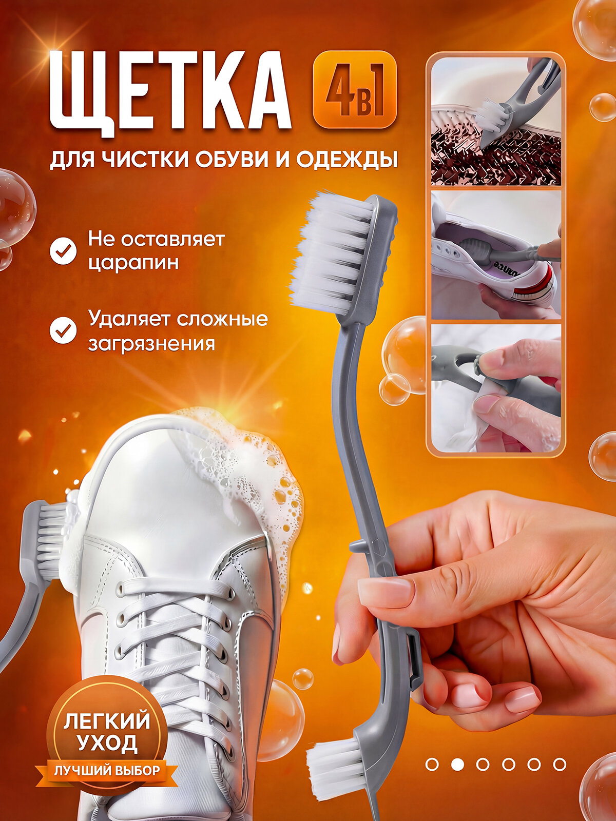 Щетка для обуви и одежды