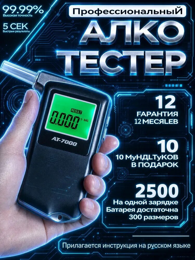 Алкотестер профессиональный на алкоголь многоразовый гибдд