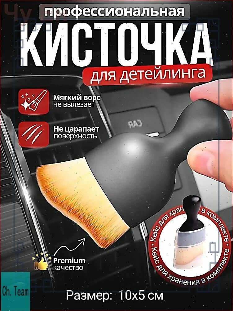 Кисть для детейлинга, 1 шт.