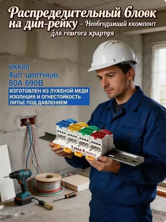 Разветвитель силового кабеля для кухни и бытовой техники 80А, клеммный блок на дин рейку (4 шт), надежное соединение проводов