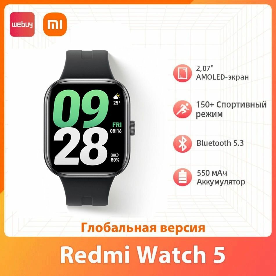 Xiaomi Смарт-часы Xiaomi Redmi Watch 5 Глобальная версия поддержка русского языка 2,07" AMOLED-экран, 550 мАч Аккумулятор, черный