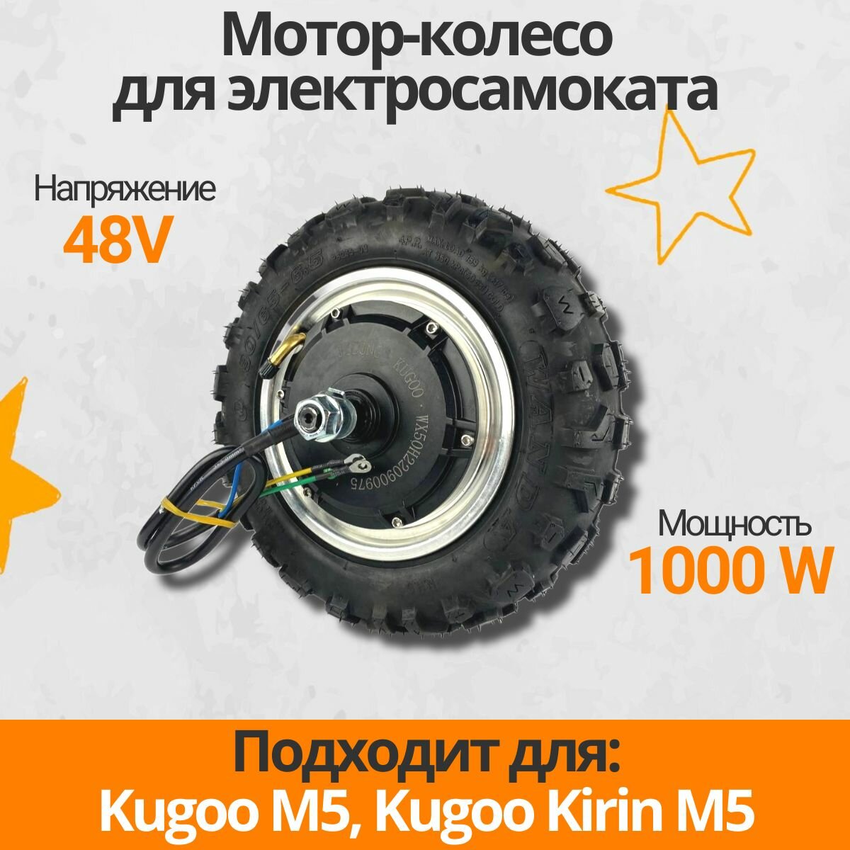 Мотор-колесо для электросамоката Kugoo M5, Kugoo Kirin M5 (48 V,1000 W). Запчасти для электрического самоката куго