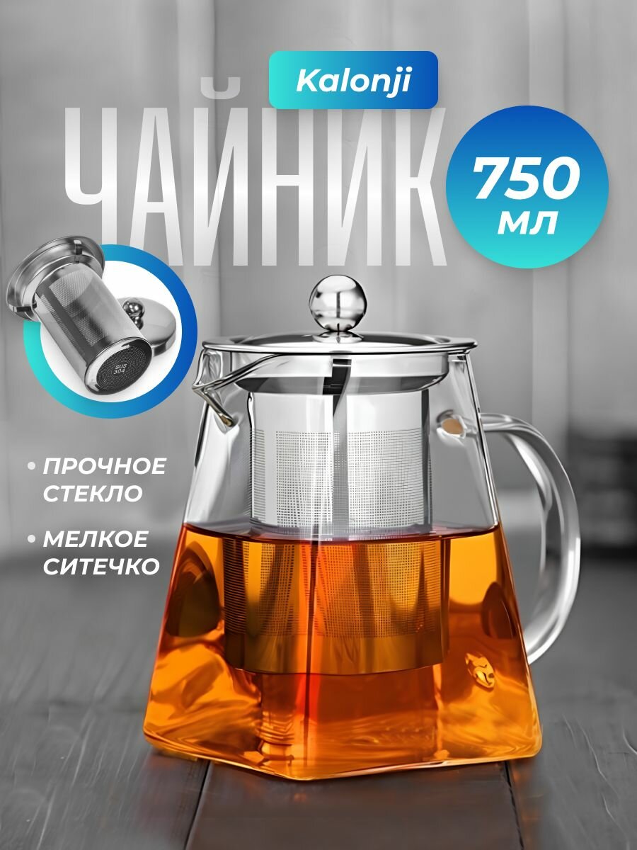 ALIGLASS Чайник заварочный, 750 мл