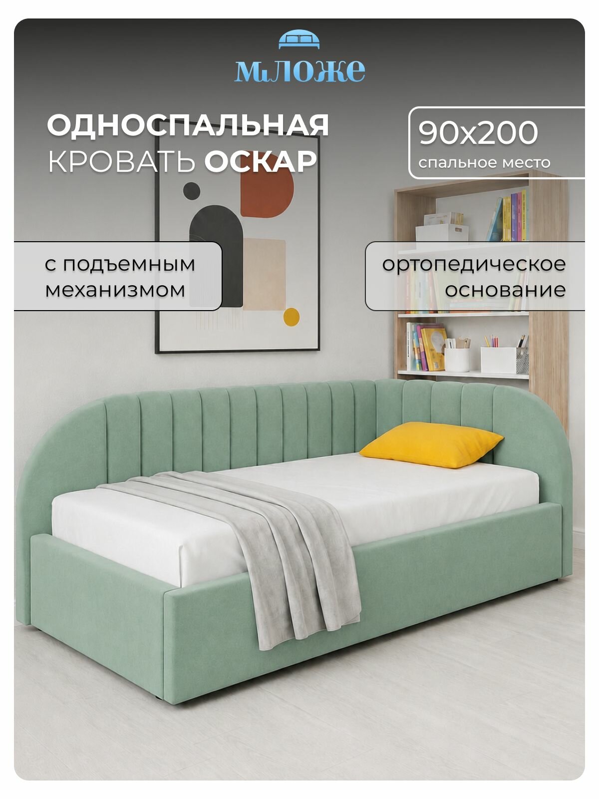 Односпальная кровать оскар 90х200см Мятный велюр с подъемным механизмом, правый угол