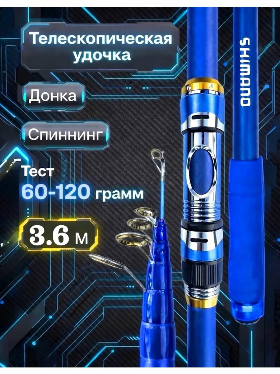 Удочка для рыбалки, удилище телескопическое 360 см, спиннинг для рыбалки