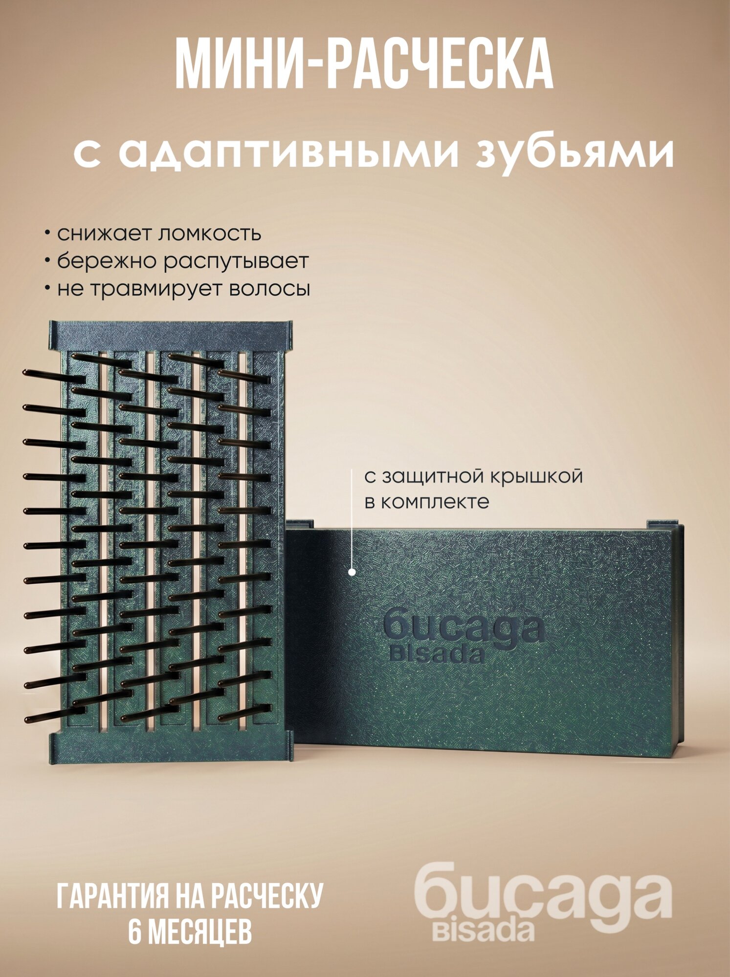 Бисада мини, расческа для волос с адаптивными зубьями, мягкое распутывание без повреждений, для сухих и мокрых волос, синяя