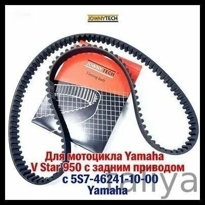 Для мотоцикла Yamaha V Star 950 с задним приводом с 5S7-46241-10-00