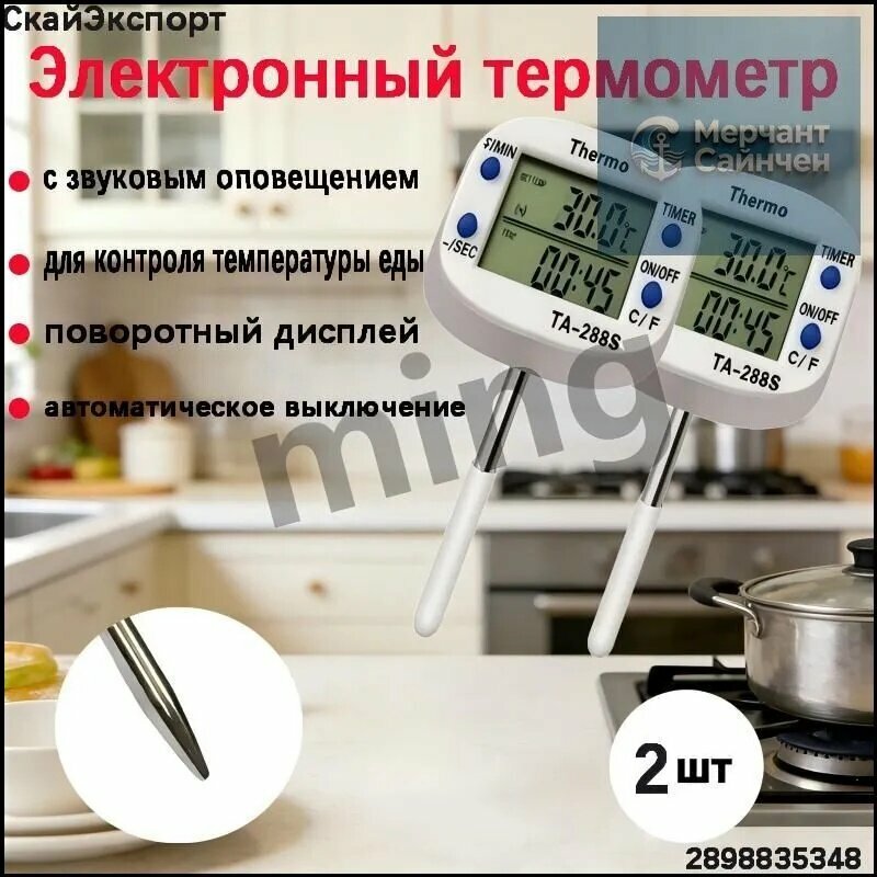 Электронный термометр ТА-288S 4 см, звуковое оповещение,2 шт.