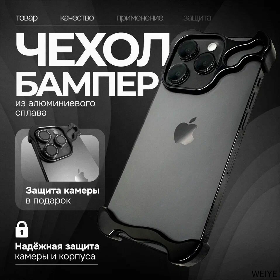 Чехол-бампер из алюминиевого сплава для IPhone 16 Pro | Стильный противоударный металлический чехол