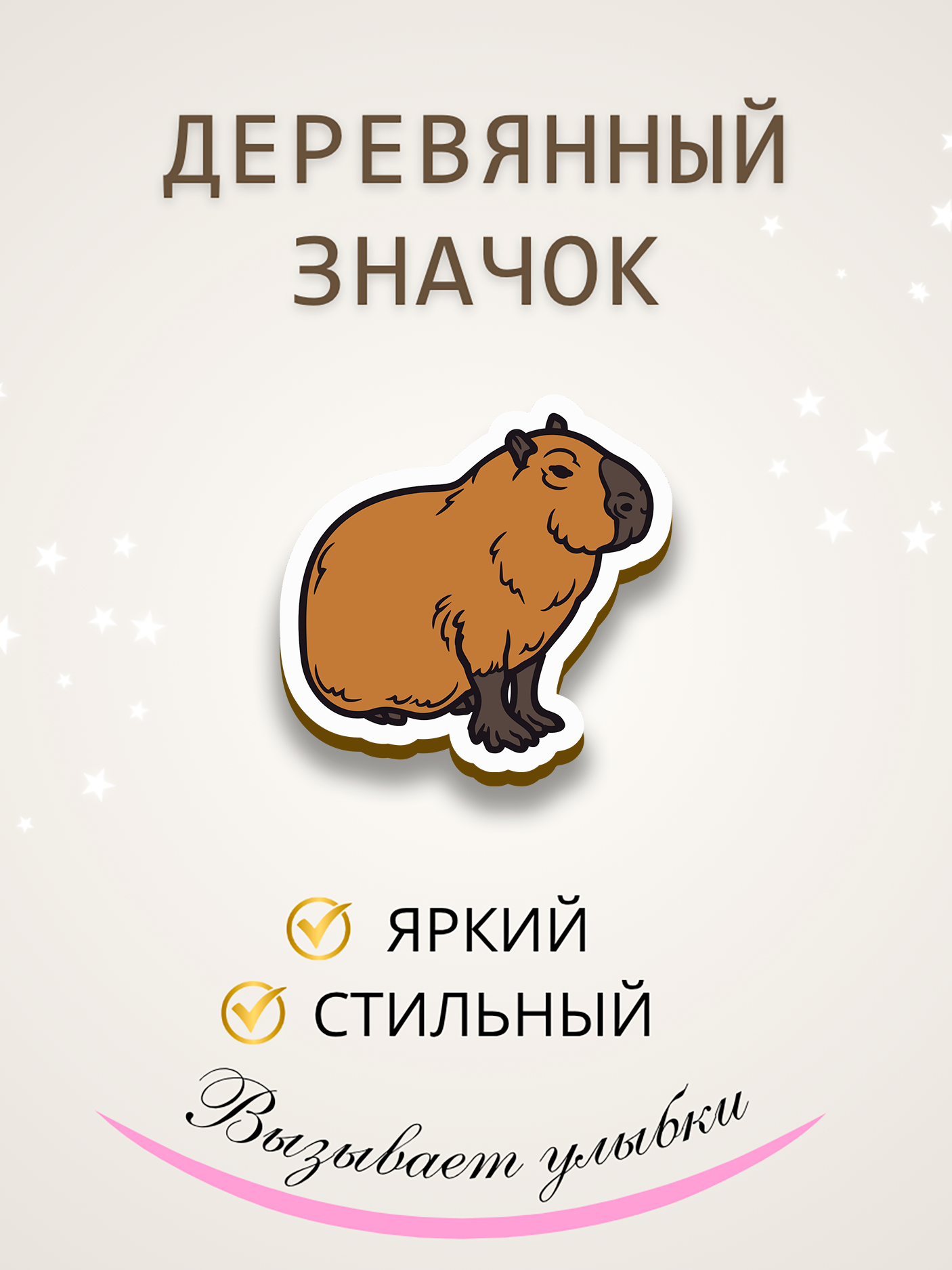 Значок Сочиняй мечты